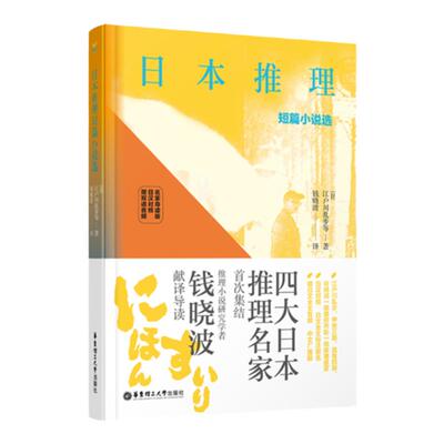 日本推理短篇小说选日汉对照
