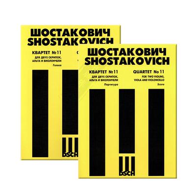 肖斯塔科维奇第11弦乐四重奏