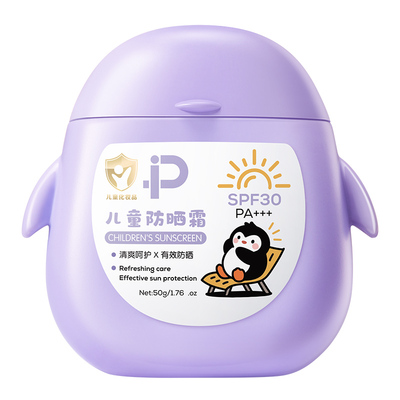 【限购1单】SPF30+儿童防晒霜