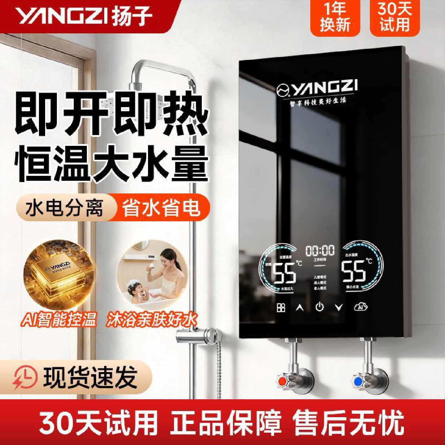 扬子即热式电热水龙头厨房台下电热水器家用洗澡租房智能语音恒温