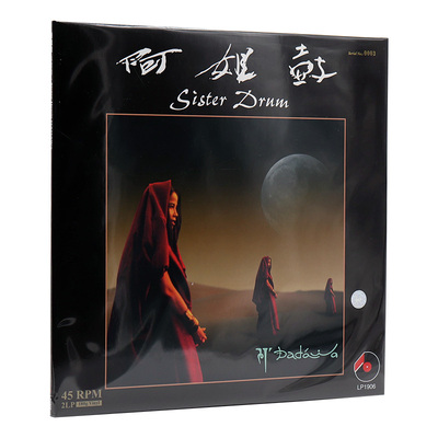 原装正版 何训田 阿姐鼓 25周年 朱哲琴 SACD碟片 HIFI发烧唱片