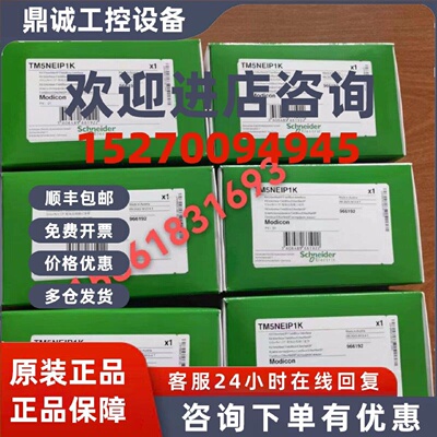 议价施耐德TM5NEIP1K/NEIP1/SDO8TA/TM5SBET7/TMSCO1/TM5SE1SC100