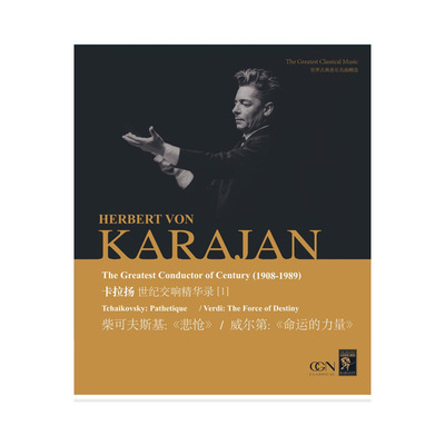 正版唱片 卡拉扬世纪交响精华录1 柴可夫斯基 12寸LP黑胶
