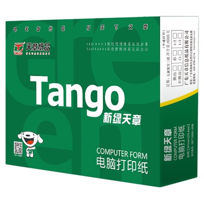 新绿天章241针式电脑连打纸清单