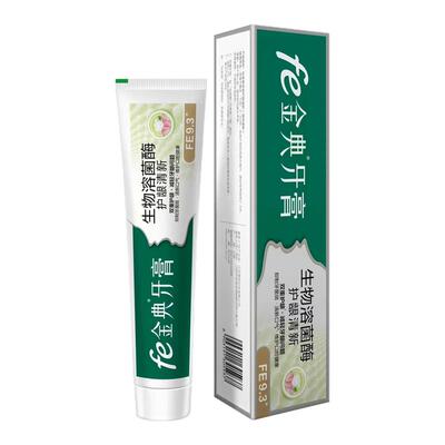 fe金典牙膏护龈清新口气生物溶菌酶抑制牙菌斑正品去除口臭干刷