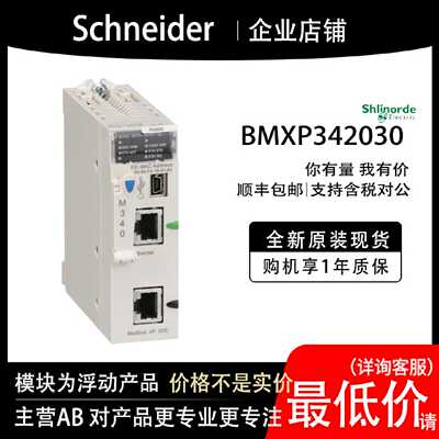 议价BMXP342030 法国施耐德模块PLC顺丰包邮现货全新原装质保一年