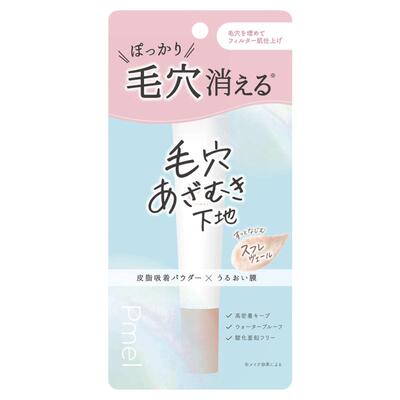 pdc碧迪皙Pmel毛孔隐形遮瑕妆前