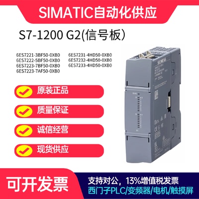 议价西门子S7-1200G2SM1223信号板DC6ES7223/31-7BF50/4HD50-0XB0