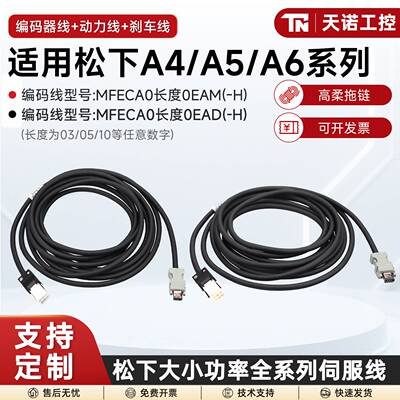 议价松下A4A5A6伺服编码器线MFECA0030EAD/0030EED/0050EAM电机动
