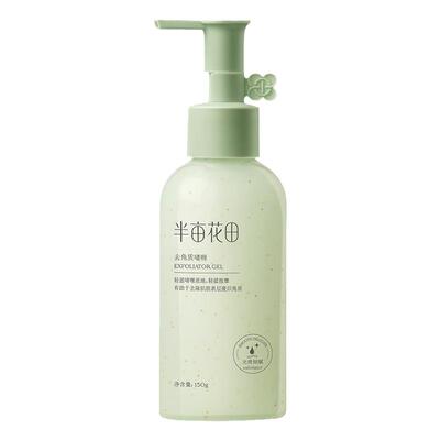 半亩花田去角质啫喱温和深层清洁