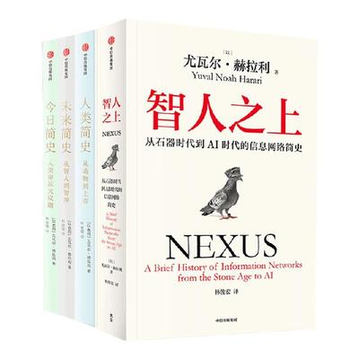 尤瓦尔系列（套装共4册）