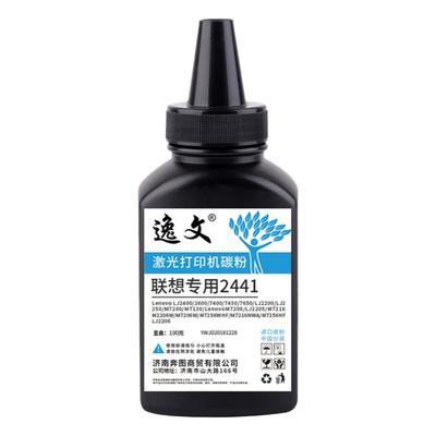 逸文 适用联想LT2641H打印机碳粉LT2441 M7650DNF M7650DF墨粉LJ2400L M3410 M3420 2430 M7450F一体机粉盒