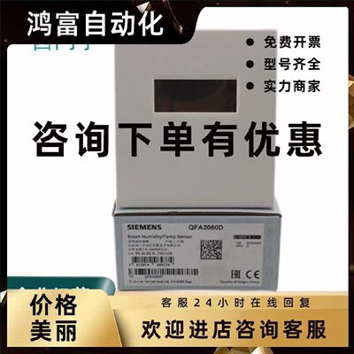 议价正品西门子QFA2060 2060D QFA2071 QFA9060 空气室内温湿度传