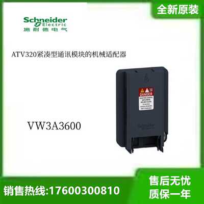 议价法国施耐德VW3A3600全新ATV320紧凑型通讯模块的机械适配器模