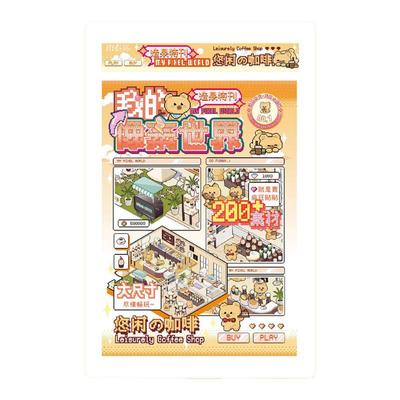 子亦大号造景场景贴纸合集本