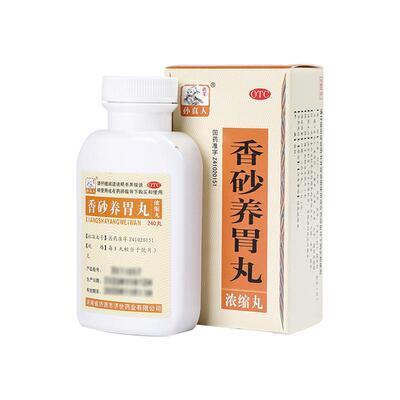 【自营】[药王孙真人]香砂养胃丸240丸*1瓶/盒健脾胃胃痛不思饮食呕吐胃炎肠胃调理