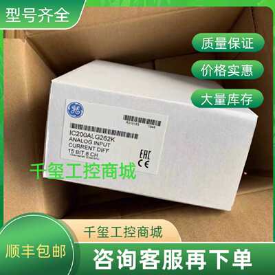 议价IC200ALG262 GE 全新原装