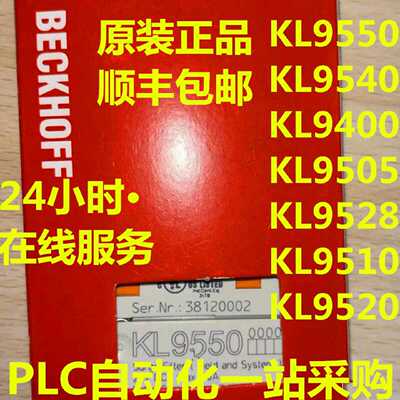 议价BECKHOFF倍福KL9400 KL9505 KL9510 KL9520 KL9528 KL9540 KL