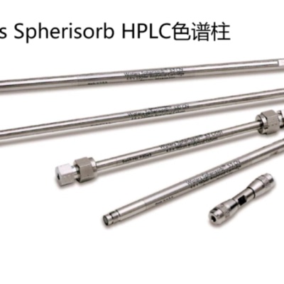 议价PSS845542 Waters沃特世Spherisorb ODS1 5 μm, 4 * 250色谱