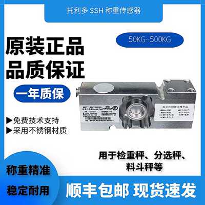 议价原装梅特勒托利多SSH不锈钢焊接称重传感器50KG/100KG/200KG5