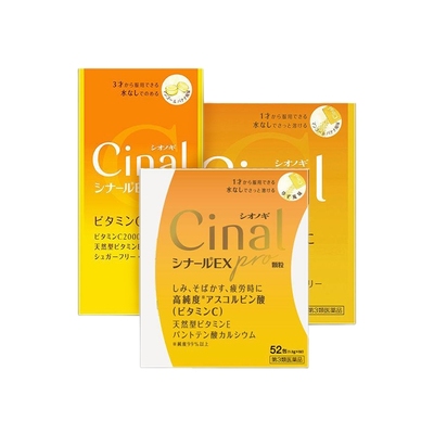 日本直邮盐野义Cinal维生素C复合咀嚼片EX版高含量美白天然VC片