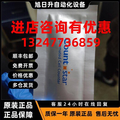 议价Countstar 细胞计数板 50片 用于Countstar细胞 原装正品
