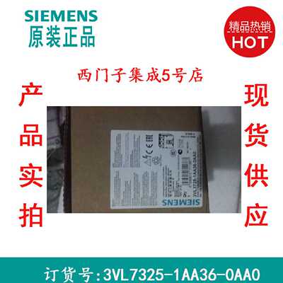 议价特价3VL7325-1AA36-0AA0西门子断路器3VL73251AA360AA0