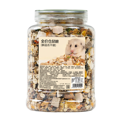 nrq仓鼠粮食金丝熊食物冻干粮