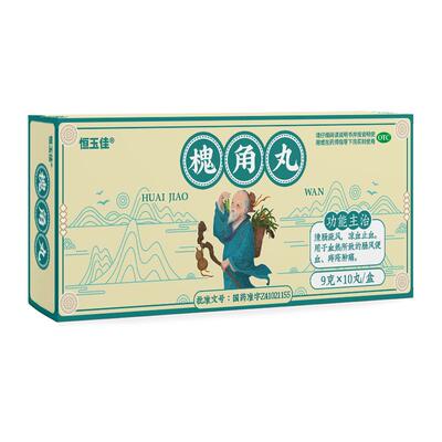 【自营】[恒玉佳]槐角丸9g*10丸/盒90g大规格】⭐痔疮便血止血便秘口服大蜜丸