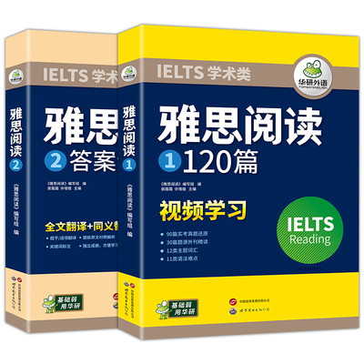 华研外语雅思阅读120篇华研外语