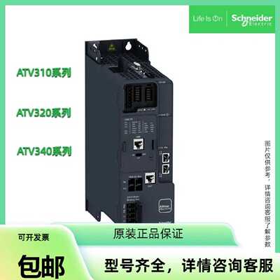 议价施耐德变频器/ATV340U07N4E/ATV320U22N4B/ATV320U07M3C