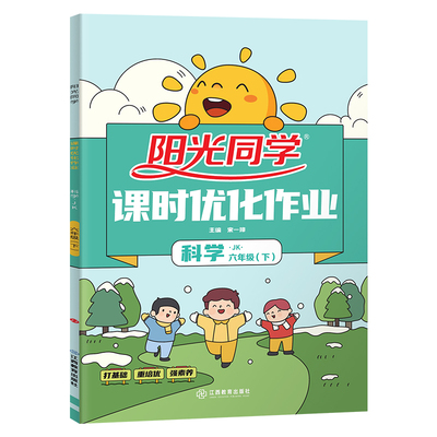 官方旗舰店2026阳光同学六年级