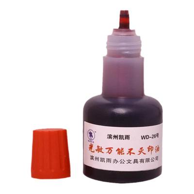 光敏不灭印油 金属塑料墙体电梯木材PVC铜版纸快干擦不掉不褪色油
