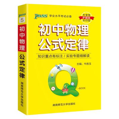 Qbook初中物理公式定律口袋书