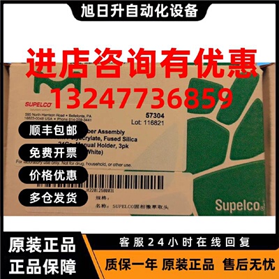 议价57304 SPME纤维头 美国Supelco色谱科固相微萃取萃取头探针