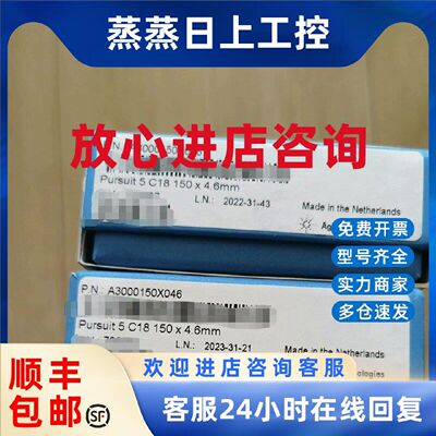 议价安捷伦A3000150X046色谱柱 Pursuit C18, 4.6 x 150 mm, 5 µ