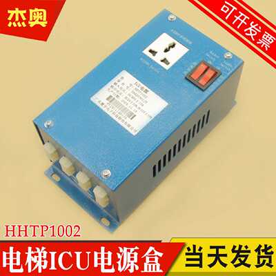 议价适用奥的斯电梯ICU电源盒HHTP1002对讲机应急 DAA25301J9/J16