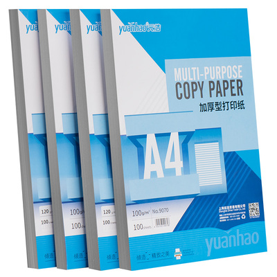 A4打印纸100克加厚120g白纸