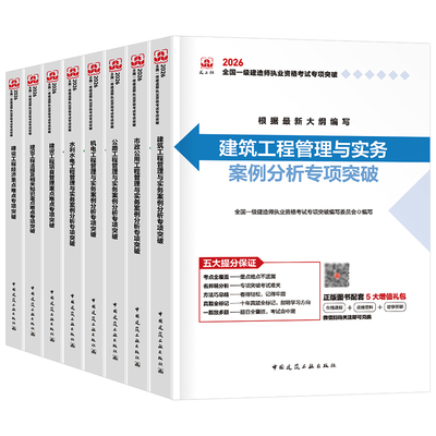 建工社备考2026年一级建造师案例专项突破分析建筑机电公路水利市政实务实物一本通法规300问三百2025一建考试教材历年真题习题26