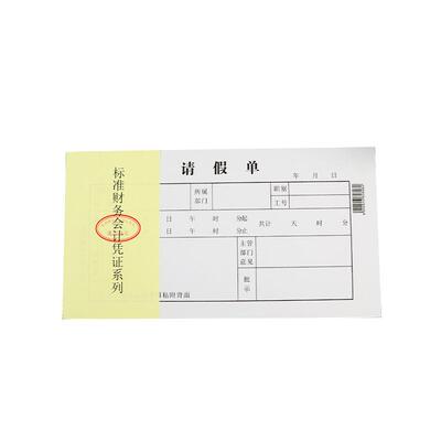 BRUNT主力请假单休假病假假条