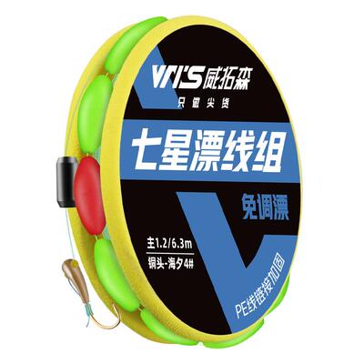 威拓森铜头钩七星漂线组正品鱼线