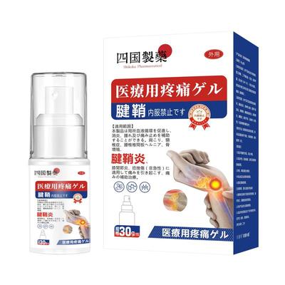 【阿里自营药房同售】专攻腱鞘炎