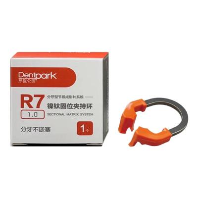 牙医公园R7镍钛固位夹持环分牙固位贴合无悬突牙科成形片夹持环