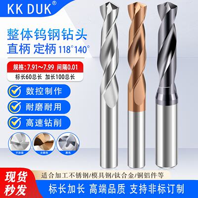 直柄整体合金钨钢钻头7.91 7.92 7.93 7.94 7.96 7.97 7.98 7.99