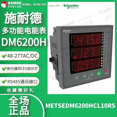 议价METSEDM6200HCL10RS施耐德电力参数测量仪表LED显示屏RS485通