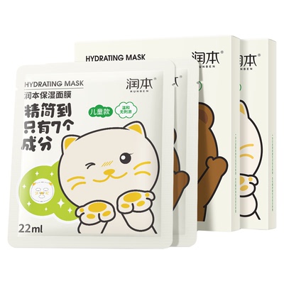 补水保湿舒缓润本儿童面膜