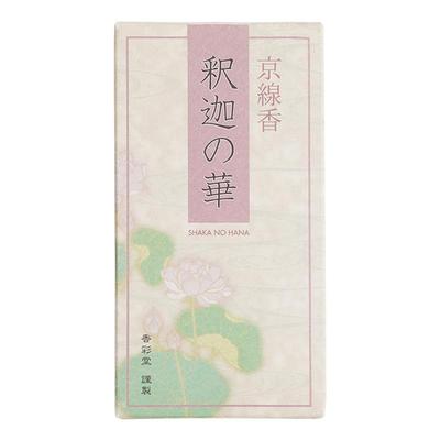 释迦の華 诵经礼佛进口京线香日本京都香彩堂禅道室内线香香熏