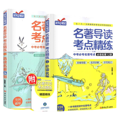 初中通用】名著导读考点精练
