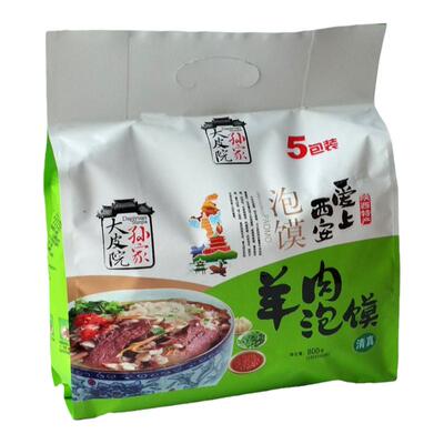 大皮院孙家牛羊肉泡馍陕西特产