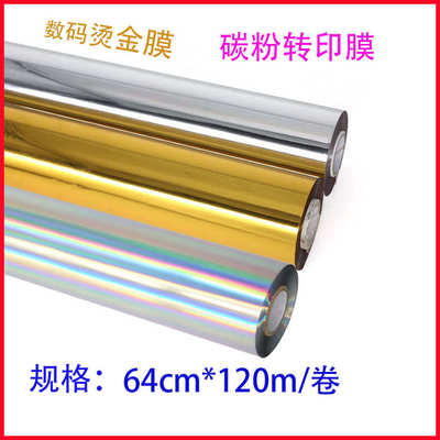 鑫源碳粉转印膜 烫金纸手工 过塑塑封机专用烫印膜